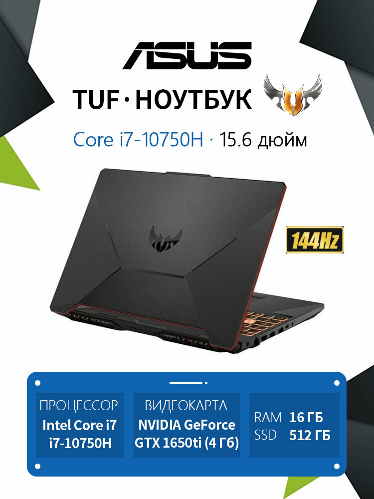 ASUS Ноутбук 15.6", Intel Core i7-10750H, RAM 16 ГБ, 512 ГБ SSD, NVIDIA GeForce GTX 1650ti (4 Гб)