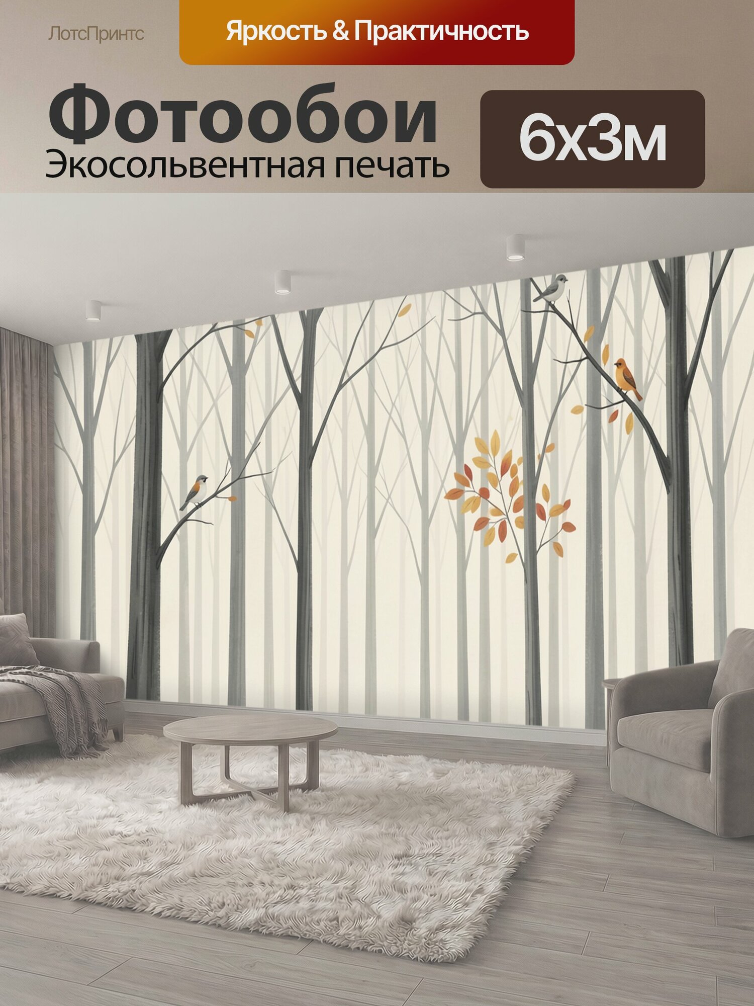 Фотообои "Лес с птицами и осенними листьями. Туманный лиственный массив с высокими стволами, тонкими ветвями и маленькими птичками. Нежная." 600x300 см. экосольвентная печать