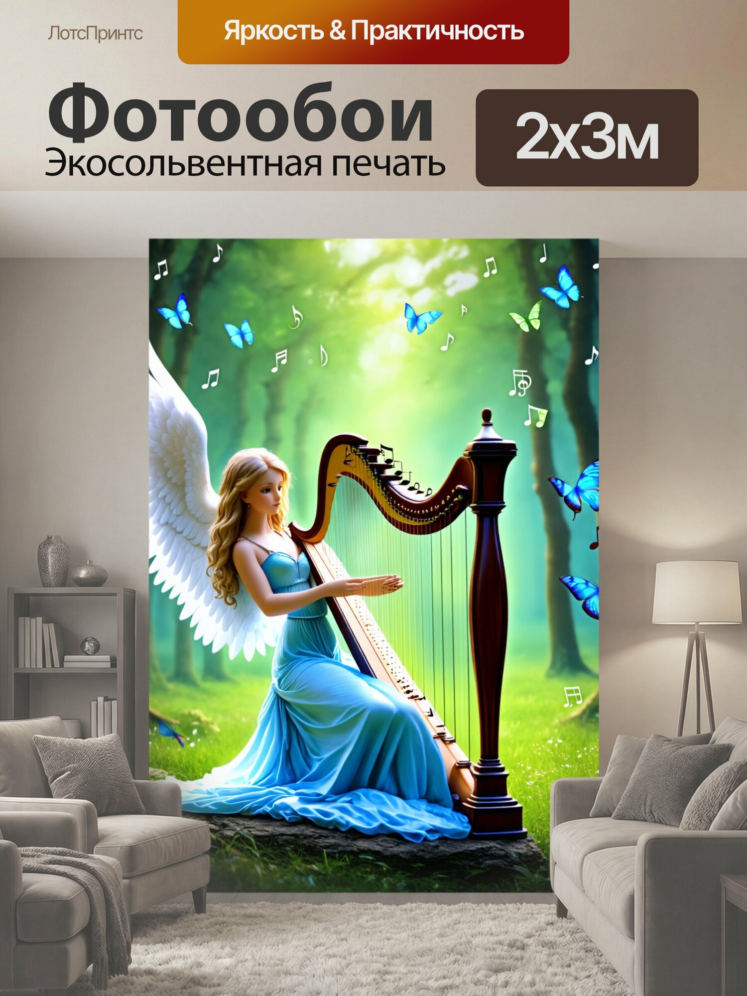 Фотообои "Ангел, играющий на арфе, окружённый музыкальными нотами и светящимися бабочками в лесу, волшебная атмосфера" 200x300 см. экосольвентная печать