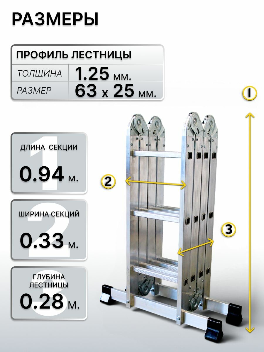 Лестница-трансформер "4х3", алюминий, максимальная нагрузка 150кг — фото 1