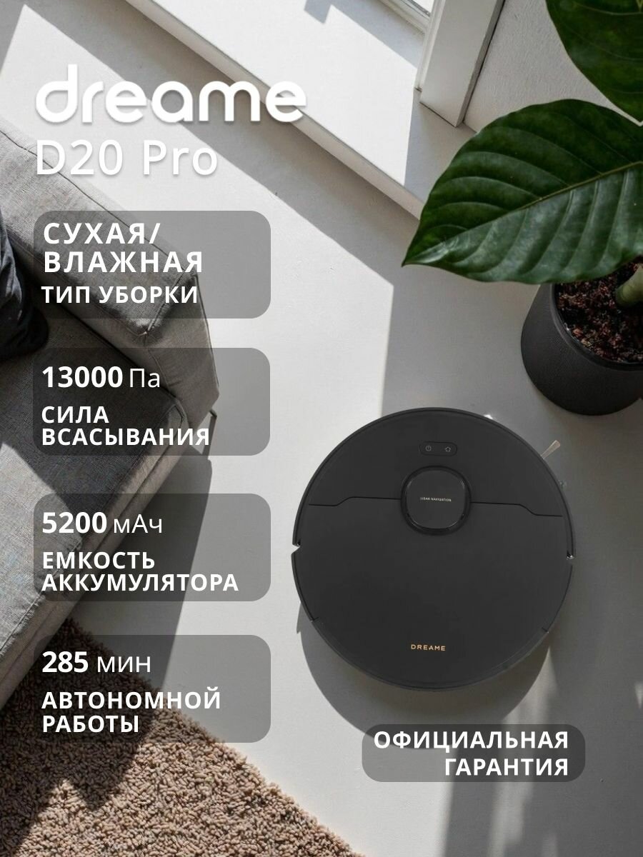 Робот-пылесос Dreame D20 Pro Black