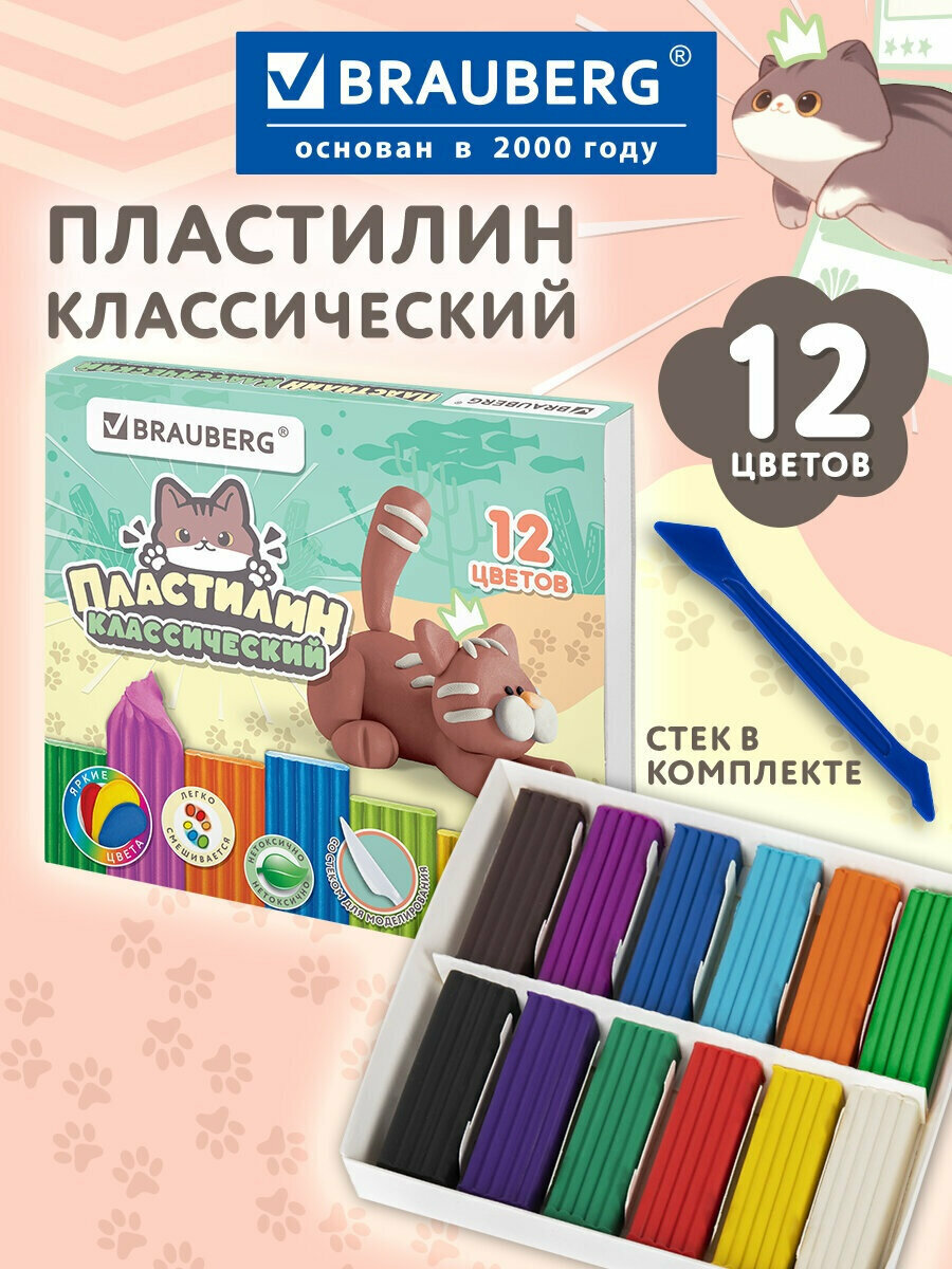 Пластилин для лепки детский набор 12 цветов, мягкий для малышей, классический в школу, 240 г, стек, Brauberg, 881282