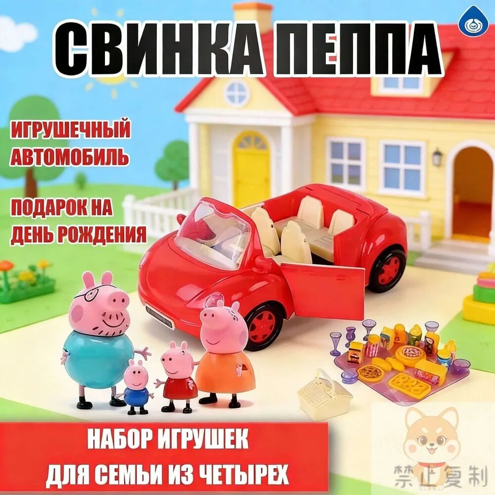 Свинка Пеппа, игрушечная машинка, кабриолет, детские игры, подарки на день рождения, набор игрушек для семьи и