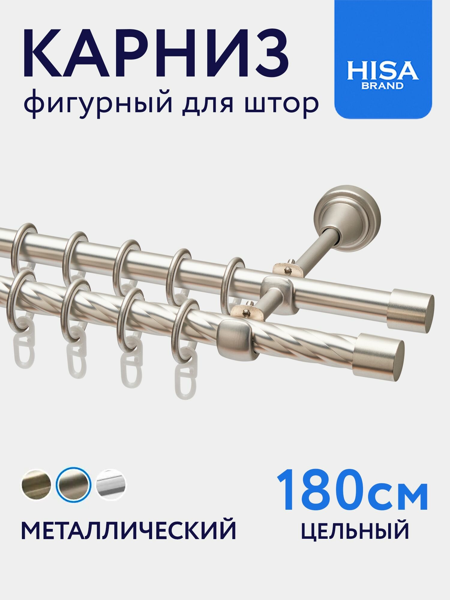 Карниз для штор фигурный 180 см (цельный) двухрядный настенный металлический / гардина для штор 2 ряда, сатин