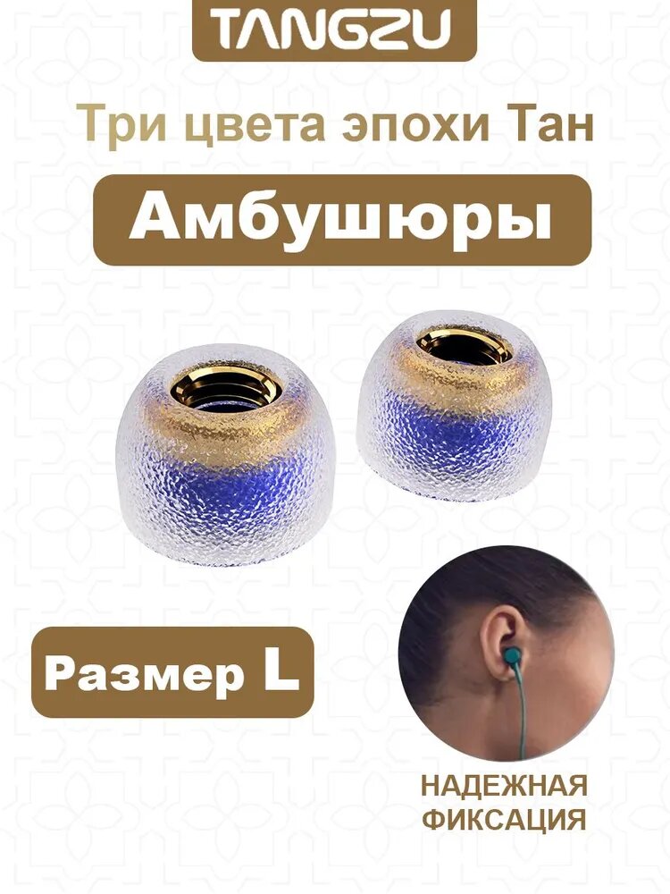 TANGZU Tang Sancai Благородные жидкие силиконовые гибридные наконечники для ушей Brass Edition