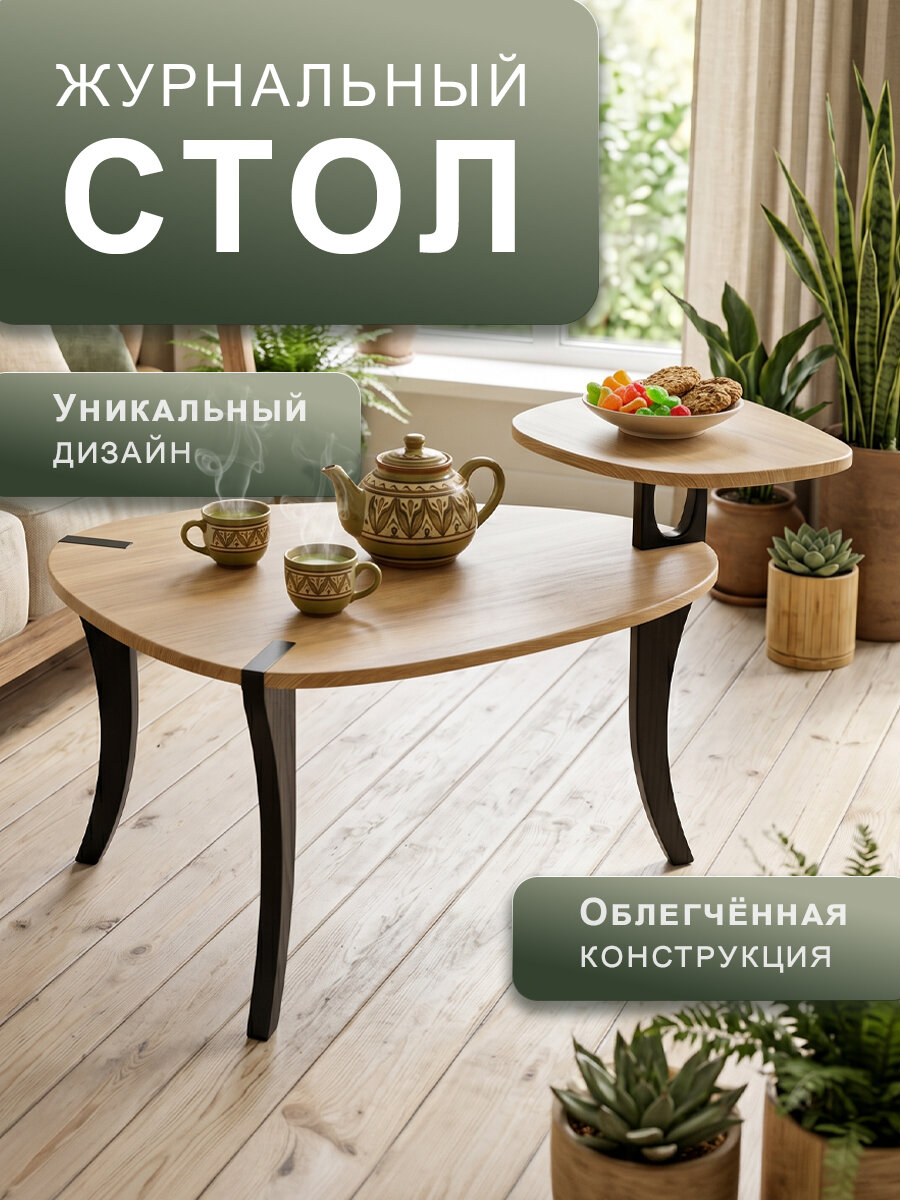 Столик журнальный Мебелик БьютиСтайл 37 кофейный, цвет дуб вотан/черный