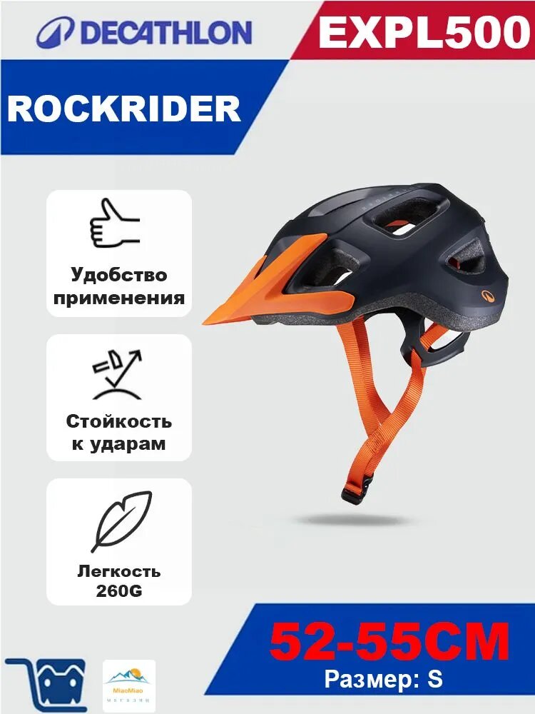 DECATHLON Нашлемник велосипедный, размер: 52-55.5