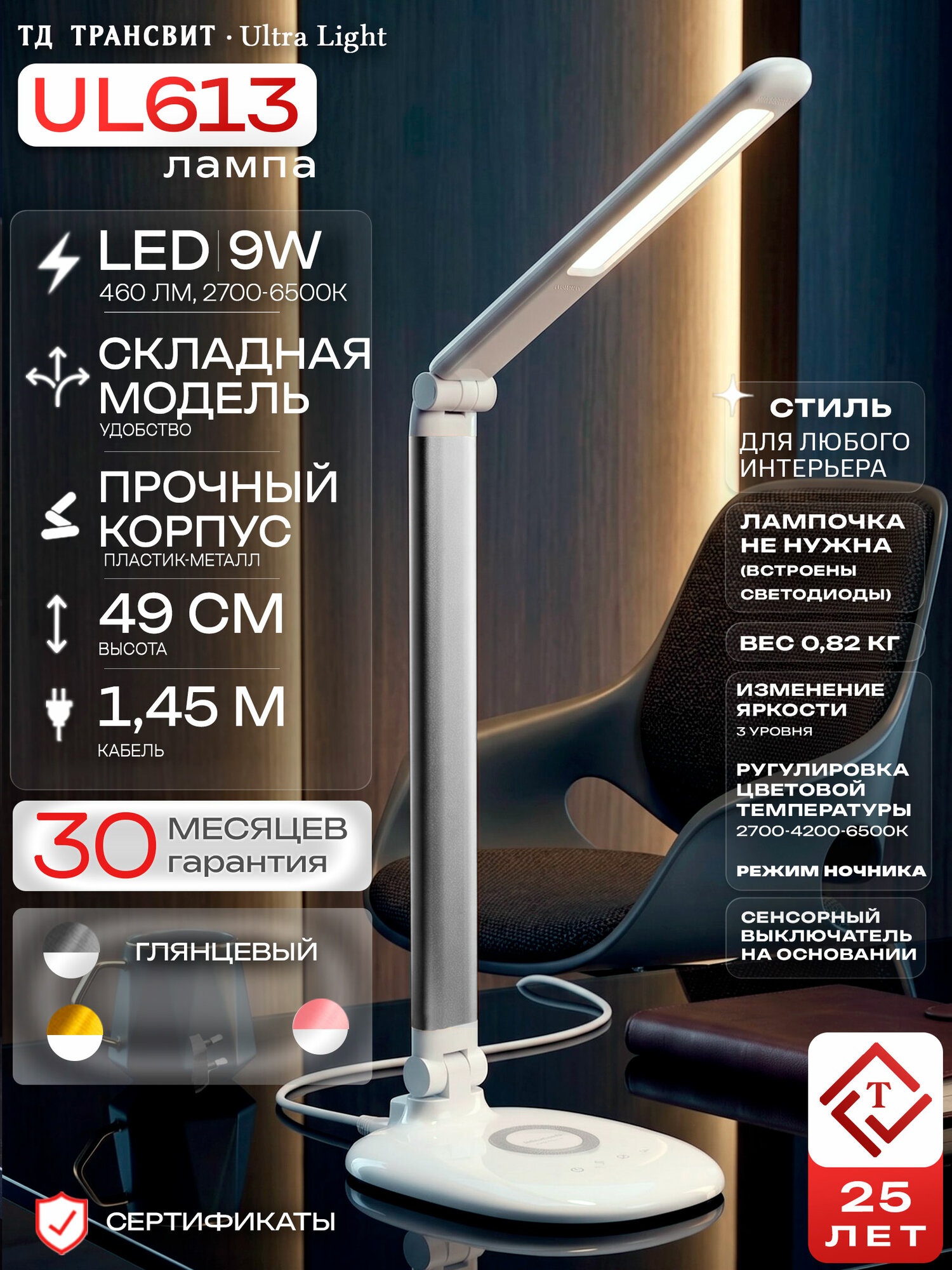 Настольная лампа светильник UL613 Белый серебро LED 220В Ultra LIGHT
