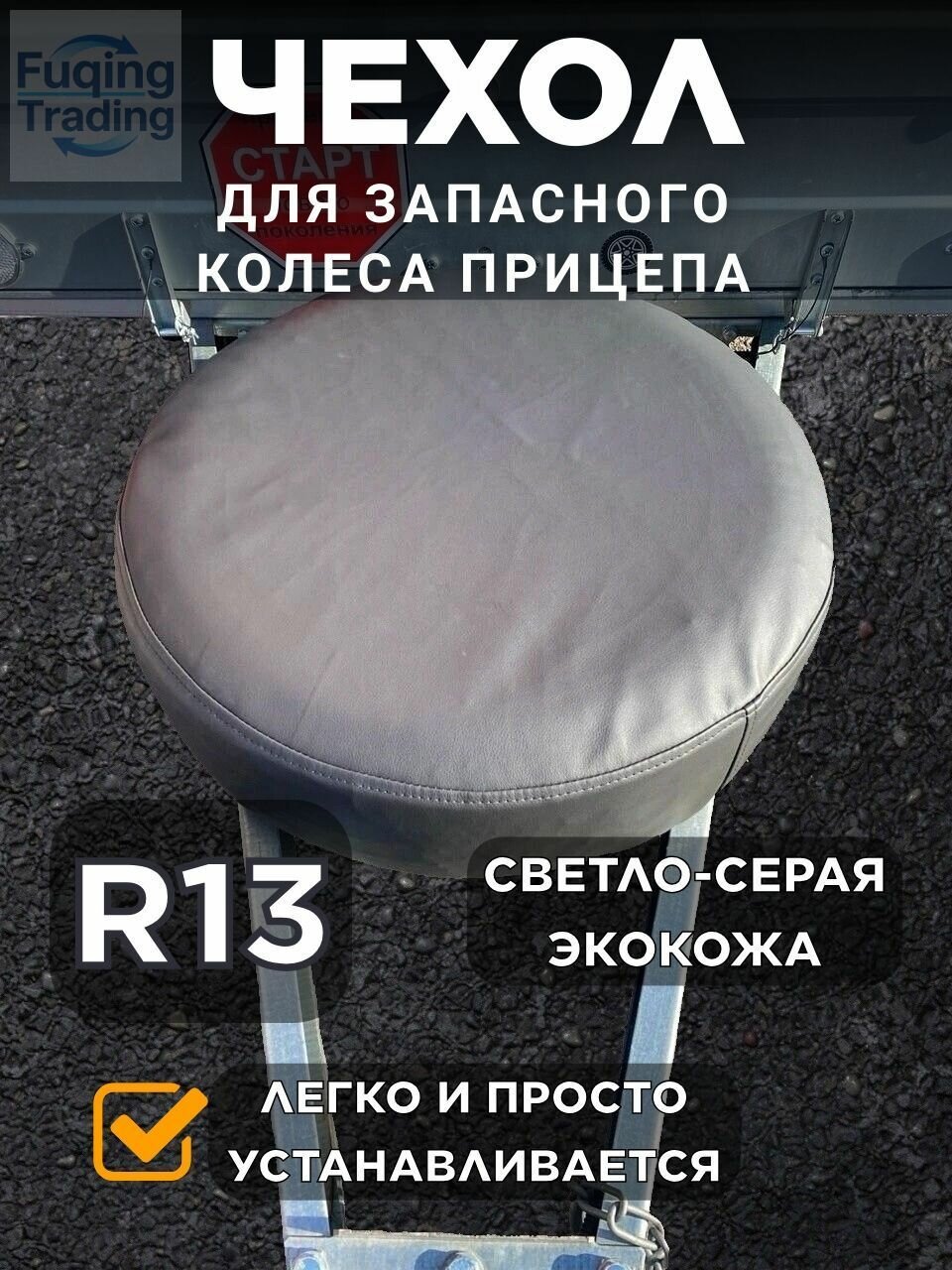 Запчасти для прицепа, 1 шт.