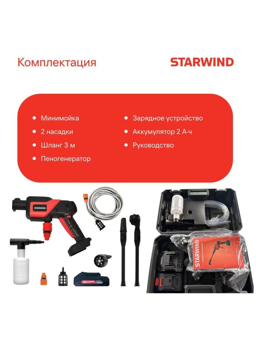 Минимойка Starwind SBW-25.20-2.1B 120Вт
