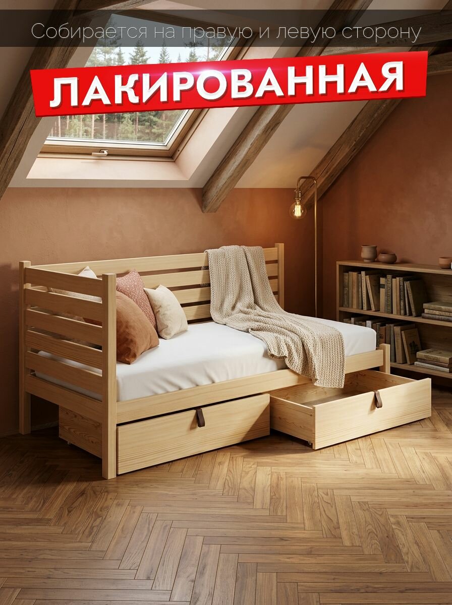 Кровать-софа односпальная из массива сосны со сплошным основанием и высокими бортиками, 90х190 см (габариты 100х200), с двумя выкатными ящиками, лакированная