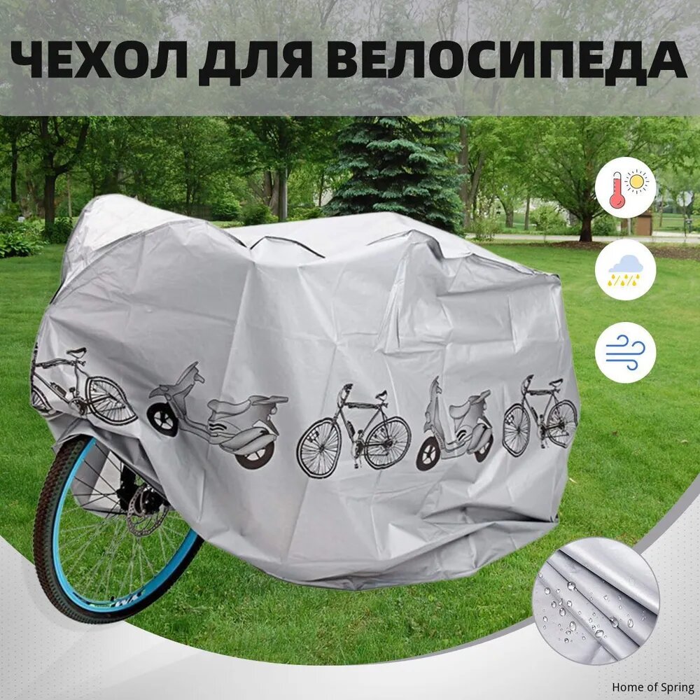 Чехол для велосипеда