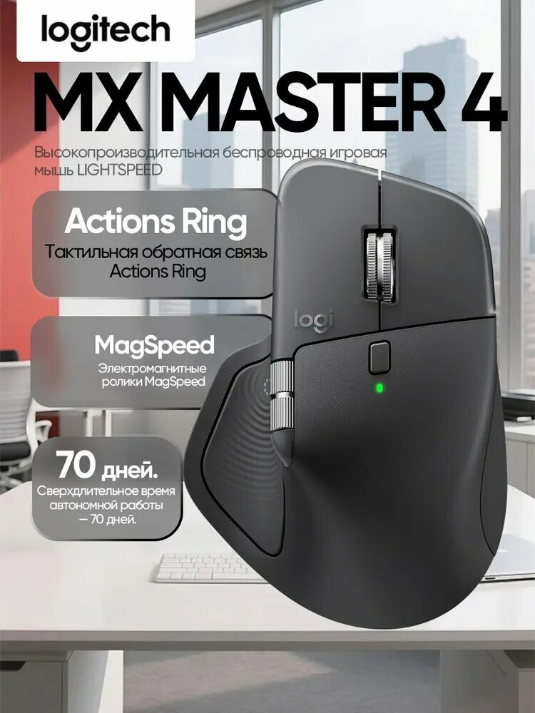 Logitech Мышь беспроводная master 4 pro, черный