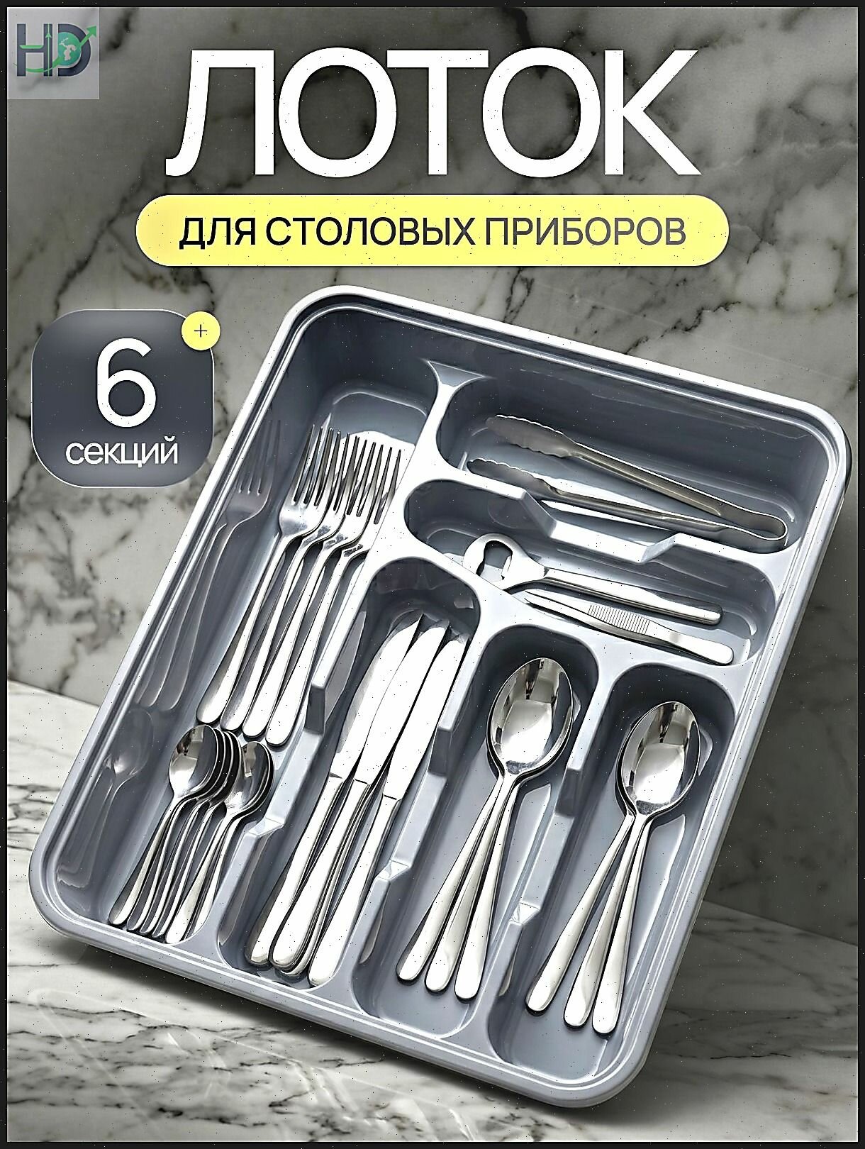 JuTongGuoJi Органайзер для столовых приборов, 38 см х 30 см х 7 см, 1 шт