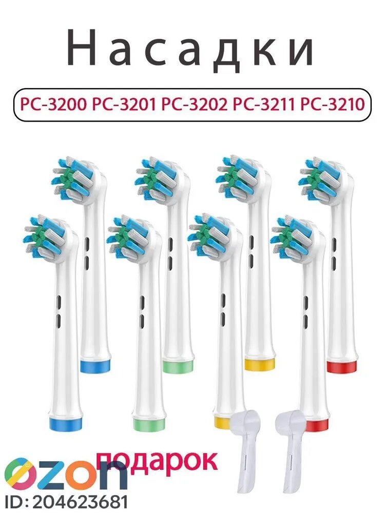 Сменные насадки для электрической зубной щетки PECHAM White Smile PC-3211 PC-3201 PC-3202 White ( 8 шт )