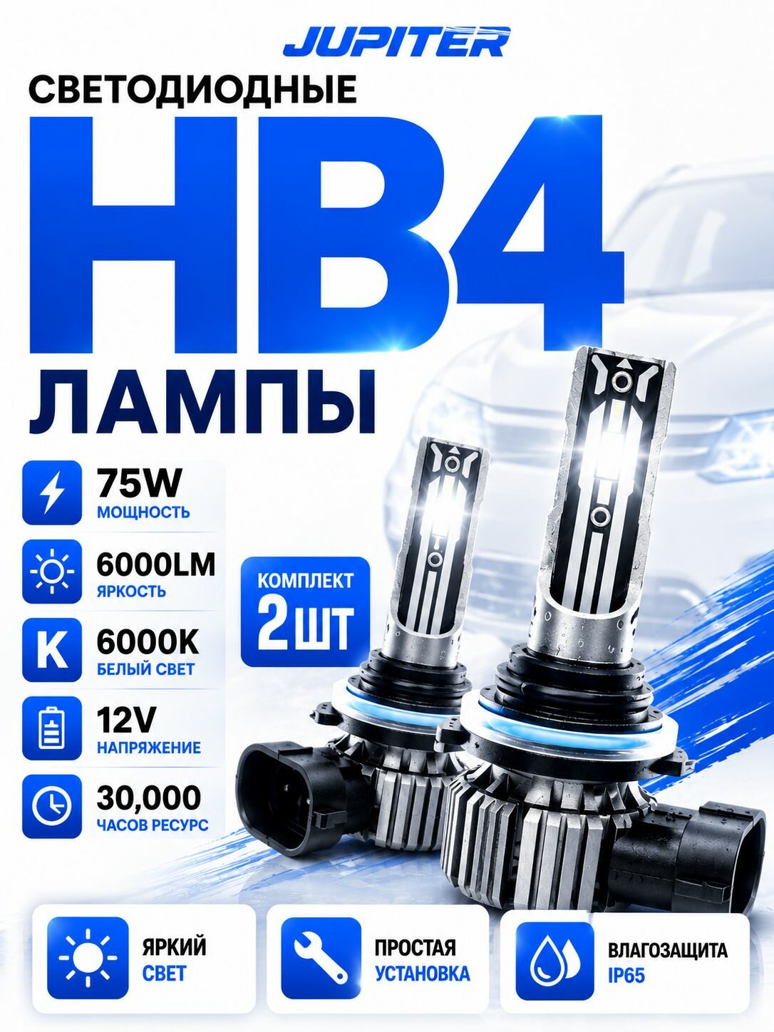 Лед лампы HB4 на Volkswagen Polo Sedan 2010-2015 для Противотуманок / Светодиодные лампочки в ПТФ Фольксваген Поло / Мини LED Лампа