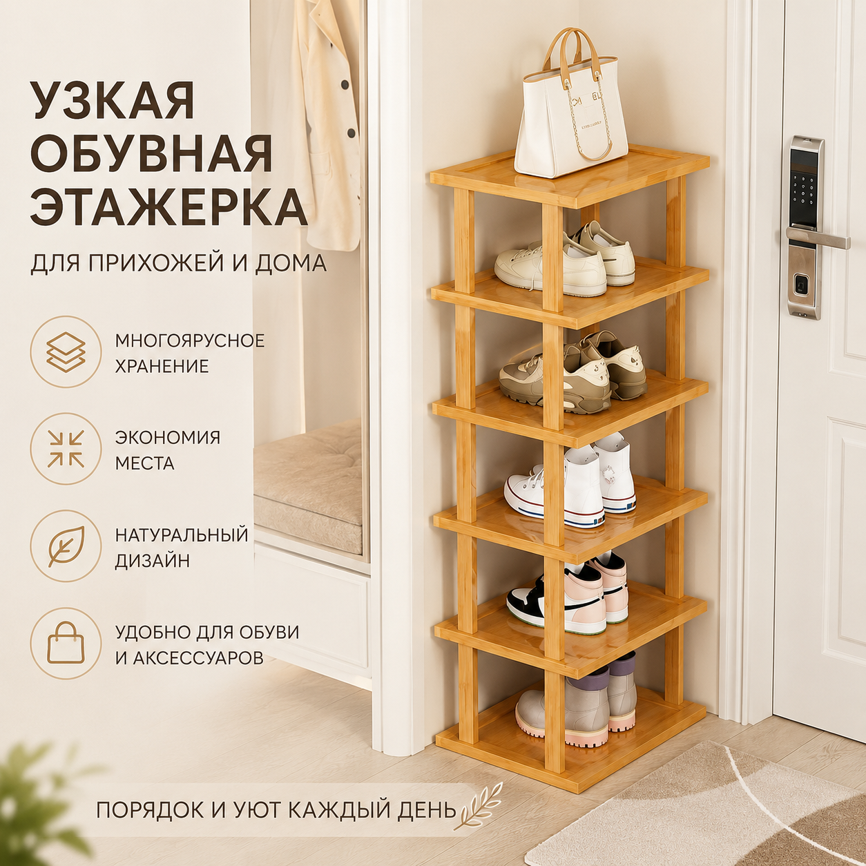Узкая многоярусная обувница из бамбука, 5 полок для прихожей, 25х23х96 см