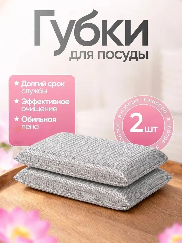 Губка для мытья посуды универсальная (2 шт.) в упаковке