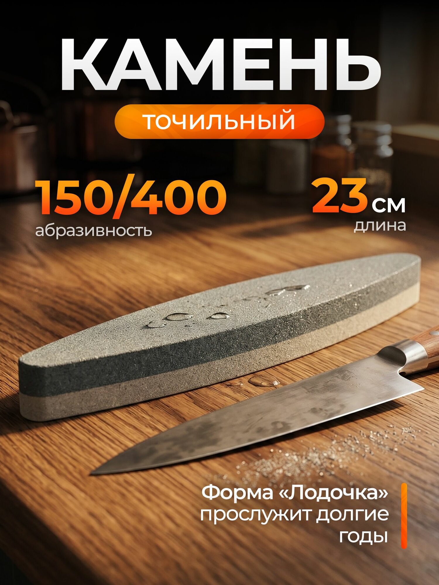 Камень точильный "Лодочка" 2-х сторонний, 22,5x3,5x1,5см для заточки ножей двусторонний