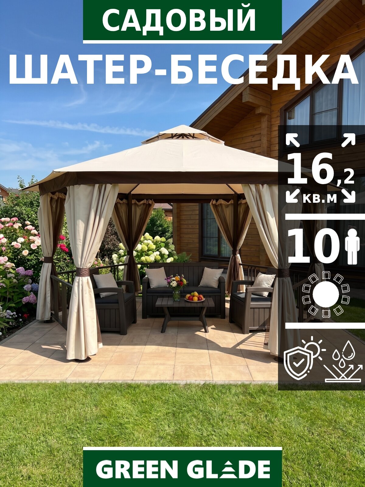 Шатер садовый Green Glade 1150, с москитной сеткой, беседка, 2,5х2,5 м.