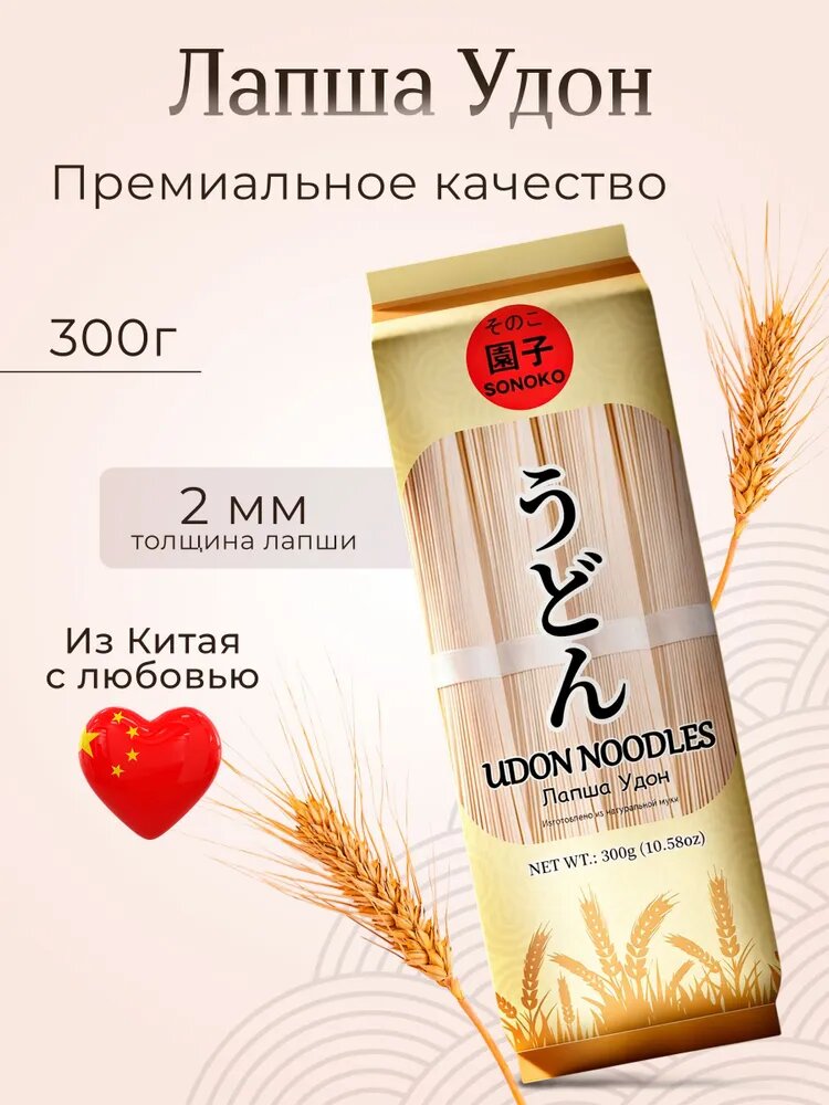 Лапша SONOKO Удон, 300 г — фото 1