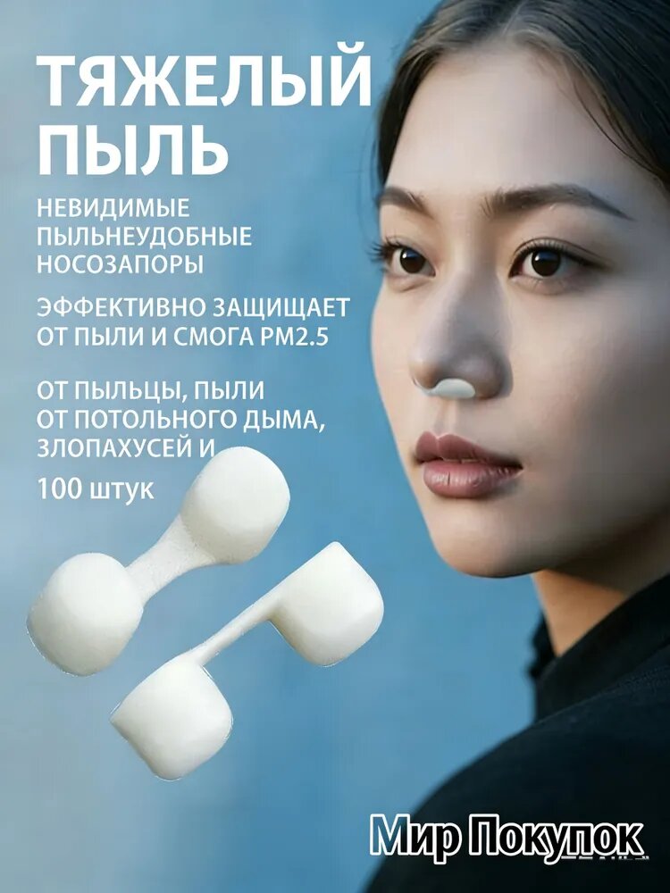 Фильтр для респиратора, маски, размер 1, 100 шт.