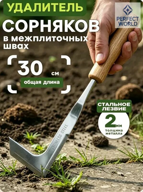 Корнеудалитель, рукоятьНержавеющая сталь, 30 см