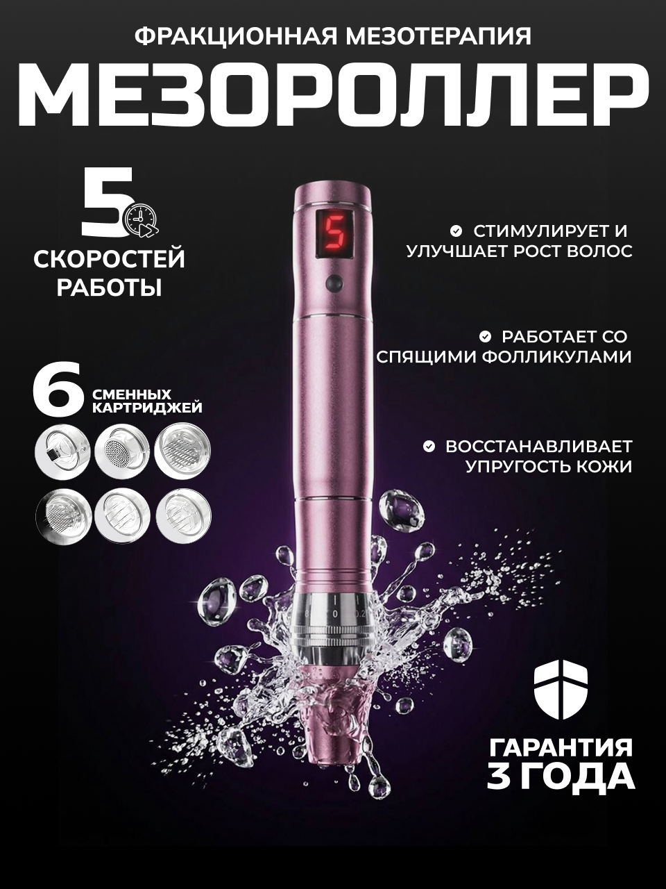 Мезоручка PARU, для лица, мезотерапия, микроиглы, гарантия 3 года