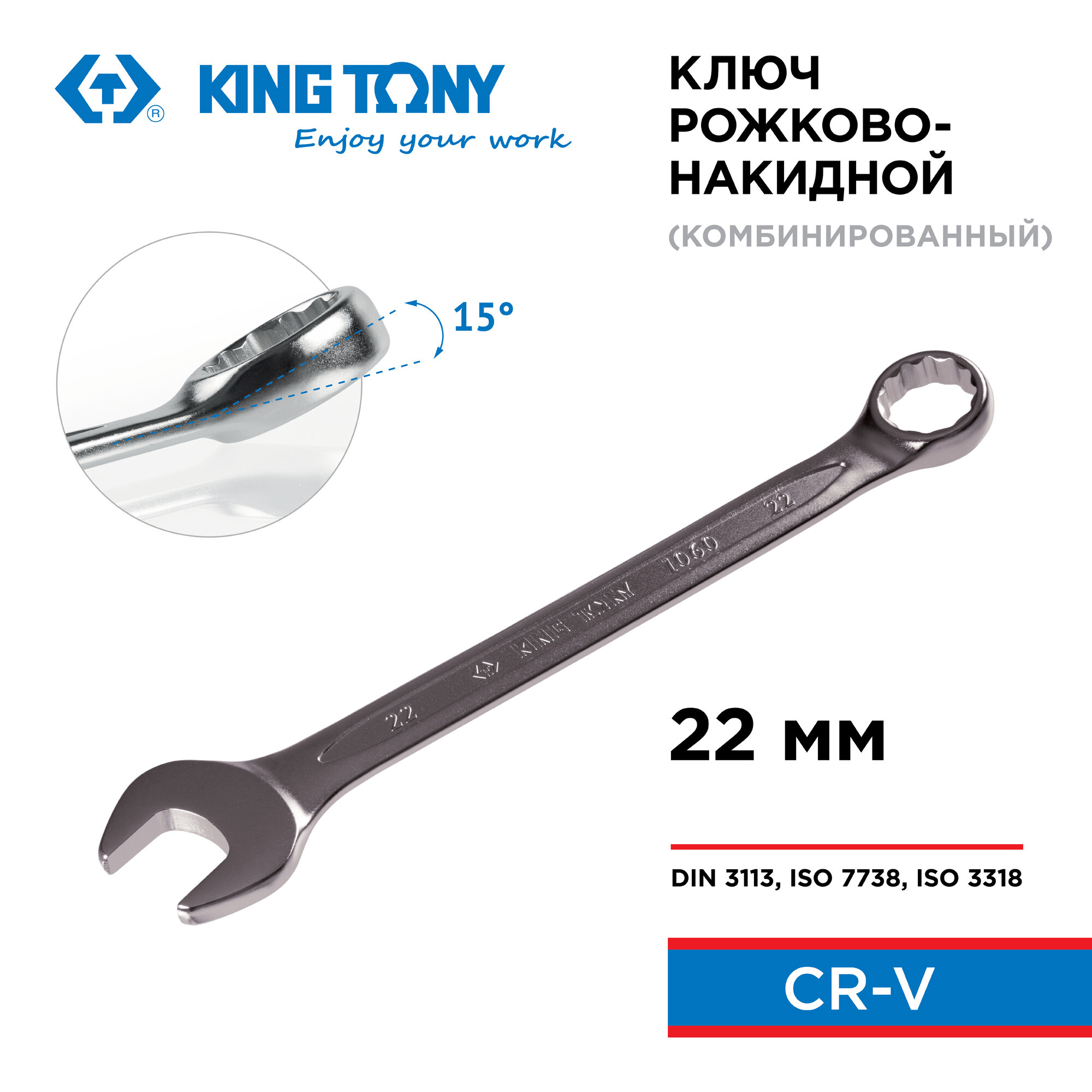 Ключ комбинированный 22 мм KING TONY 1060-22