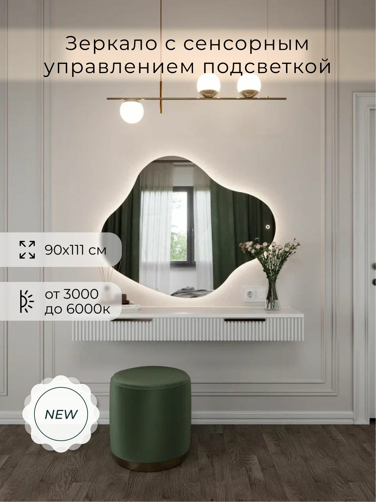 Зеркало настенное 90х111 см. сенсорное фигурное с подсветкой М21 ALUMIRROR