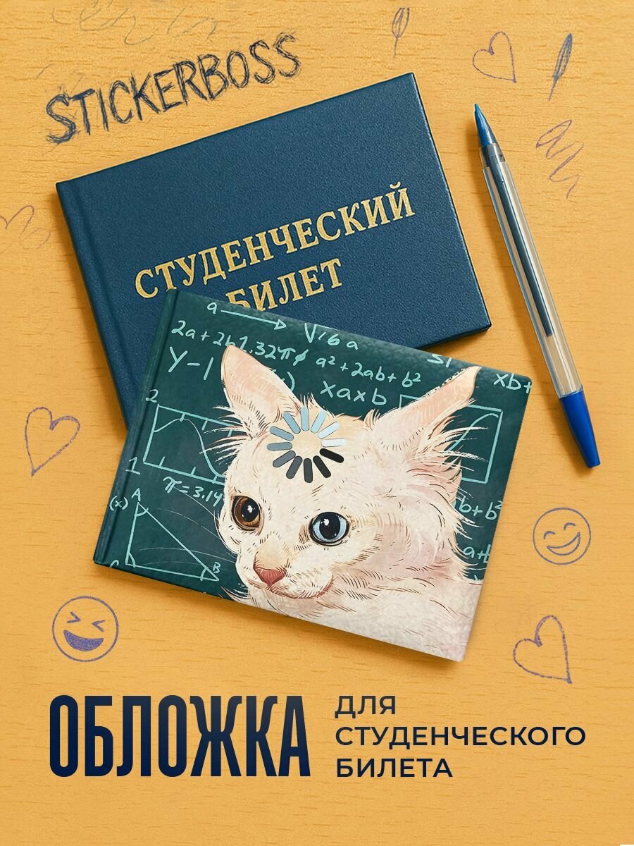 Обложка для студенческого билета STICKERBOSS