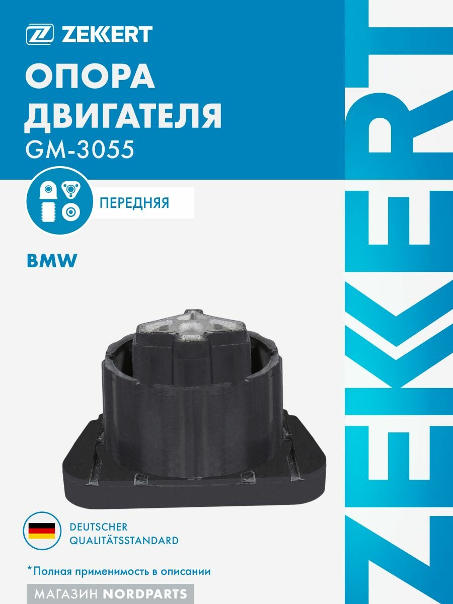 Опора двигателя BMW X5 (E70, F15, F85) 06-, X6 (E71, E72) 08-