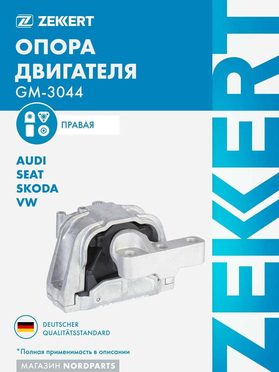 Опора двигателя Audi A3 II 03-, TT II 06-