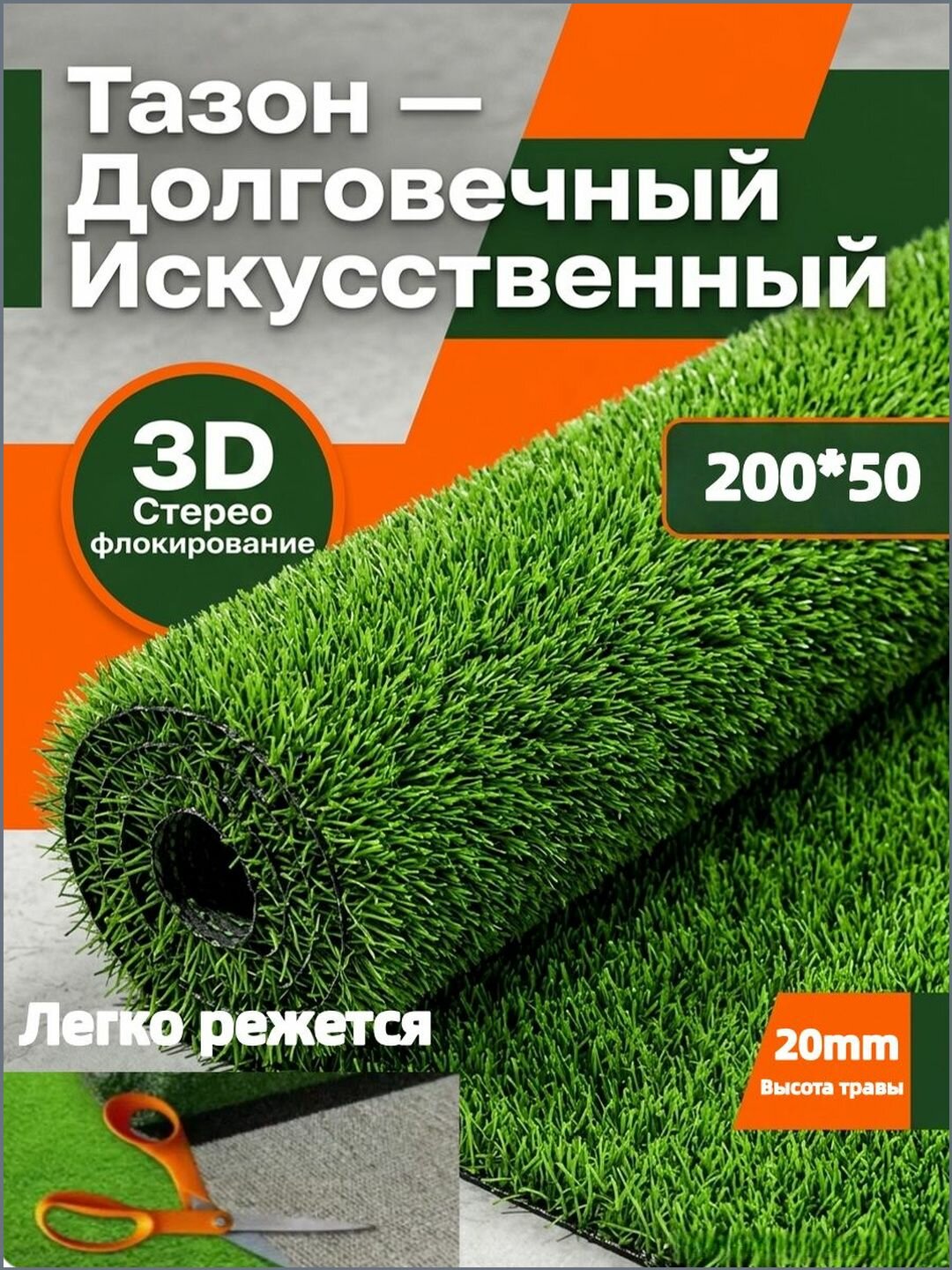 Газон искусственный,2х0.5м