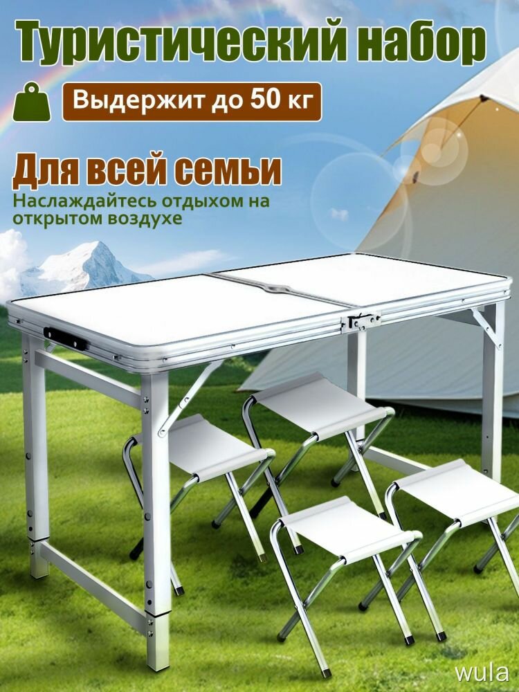 Складной стол Юпитер 5 кг, туристический набор для семьи, выдерживает до 50 кг на открытом воздухе