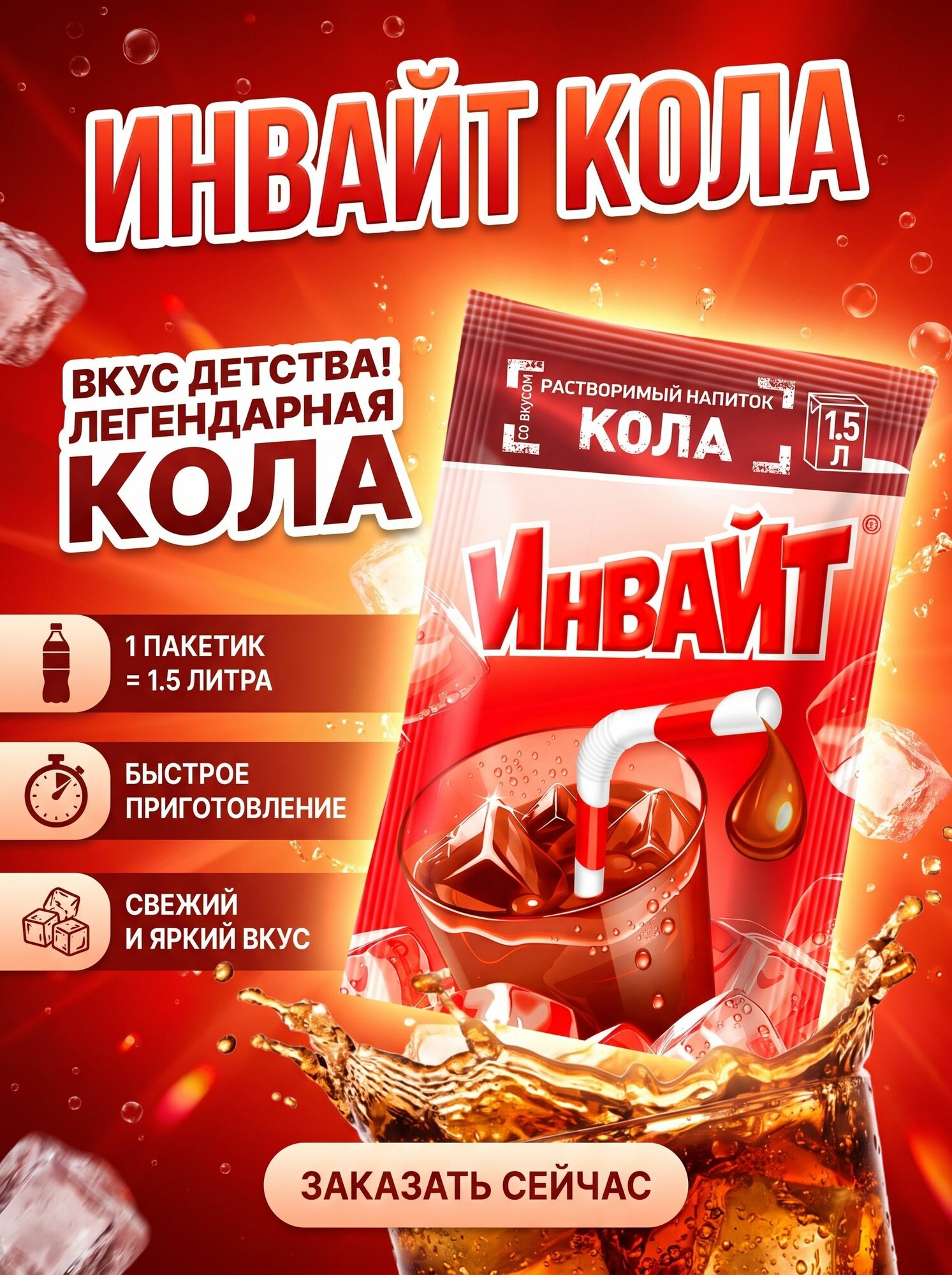 Растворимый напиток инвайт Кола 24*12г родом из 90-х!