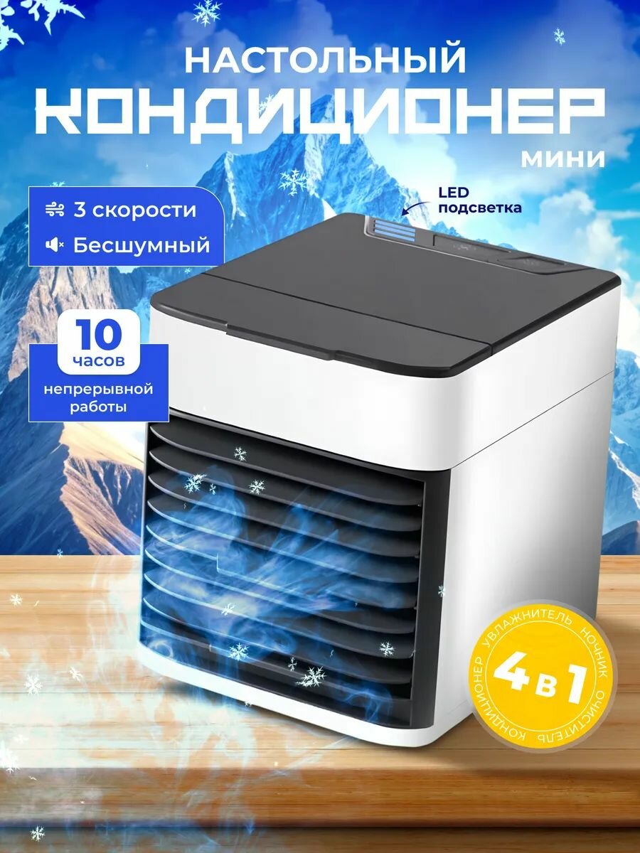 Портативный мини кондиционер для дома / охладитель