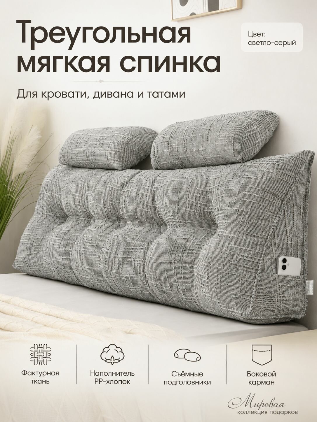 Треугольная подушка-спинка для кровати без изголовья, мягкая большая опора для спины с подголовником, съемный чехол, фактурная ткань под лен, PP-хлопок, 80/100/120/150/180/200 см