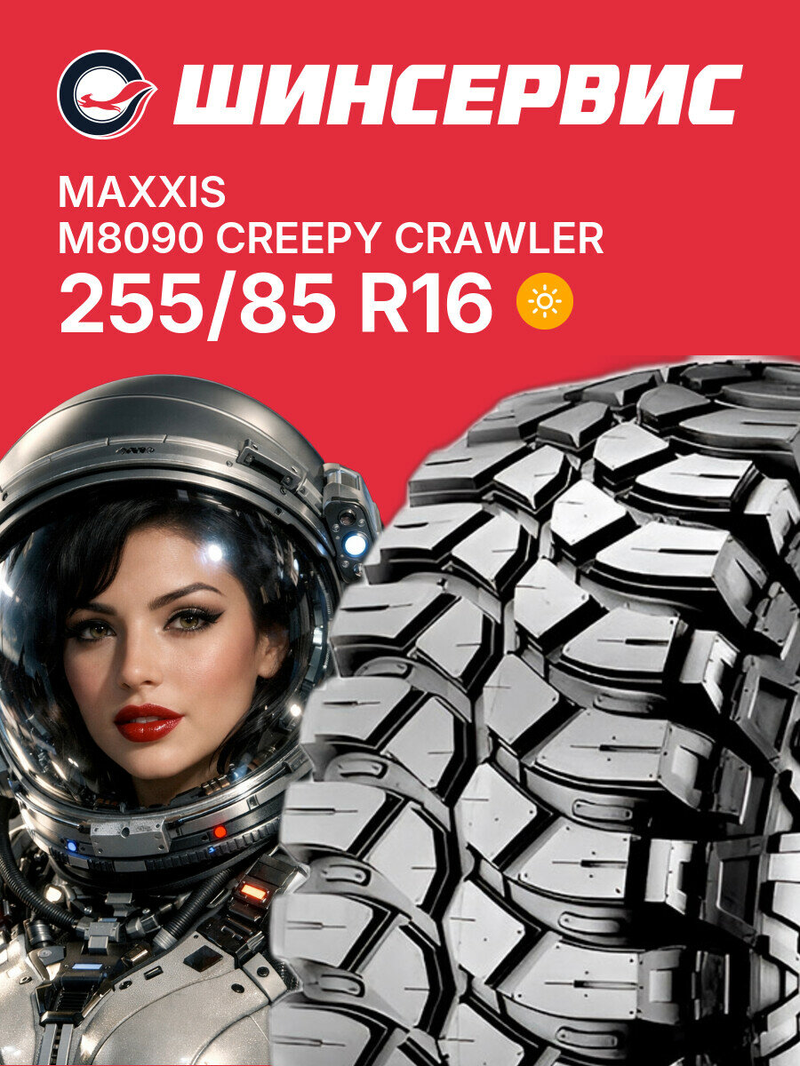 Летняя шина Maxxis M8090 Creepy Crawler 255/85 R16 104 K, летняя автомобильная резина