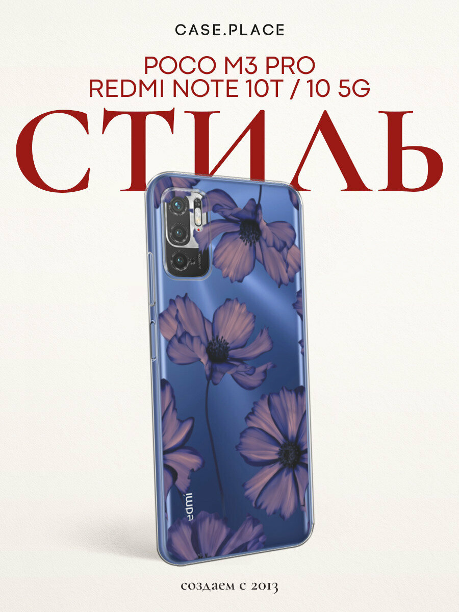 Чехол на Xiaomi Redmi Note 10T/Note 10 5G/Poco M3 Pro / Сяоми Редми Нот 10T/Поко М3 Про с принтом Фиолетовые космеи, прозрачный
