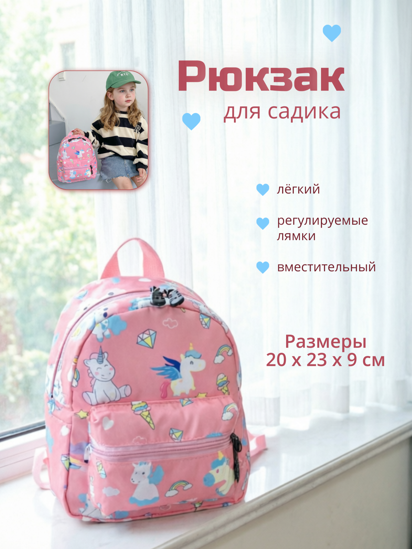 Рюкзак детский с единорогами