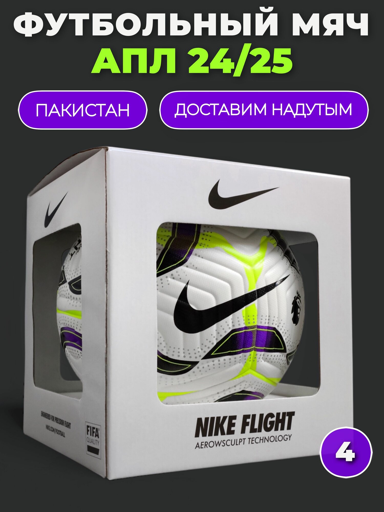 Футбольный мяч Nike Academy Pro League 24/25 — профессиональный, для игры на любых полях, надёжный и точный.