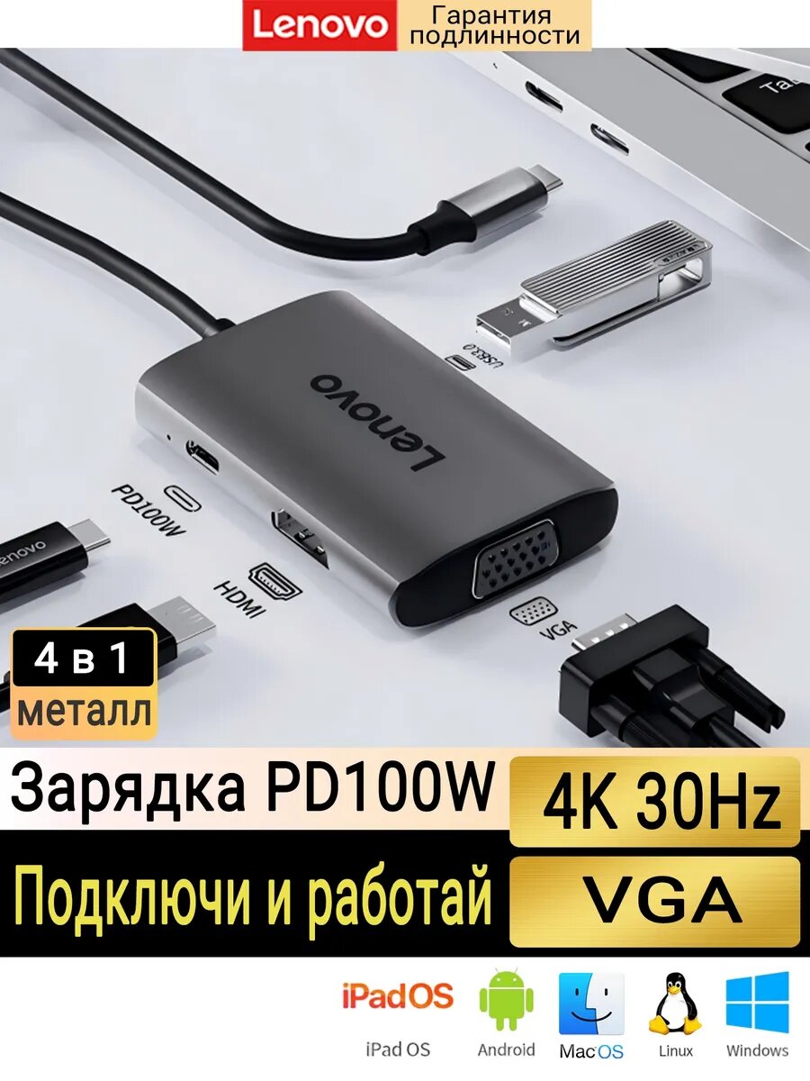 USB Type-C HUB Концентратор Разветвитель хаб Переходник Lenovo H1-C04
