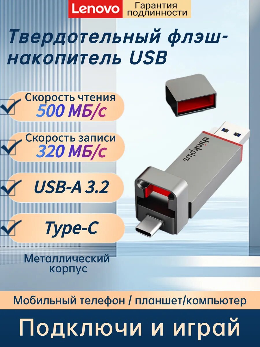 Флешка 128 гб usb type-c для iphone и телефона и компьютера Lenovo thinkplus TU200Pro 5G 128GB