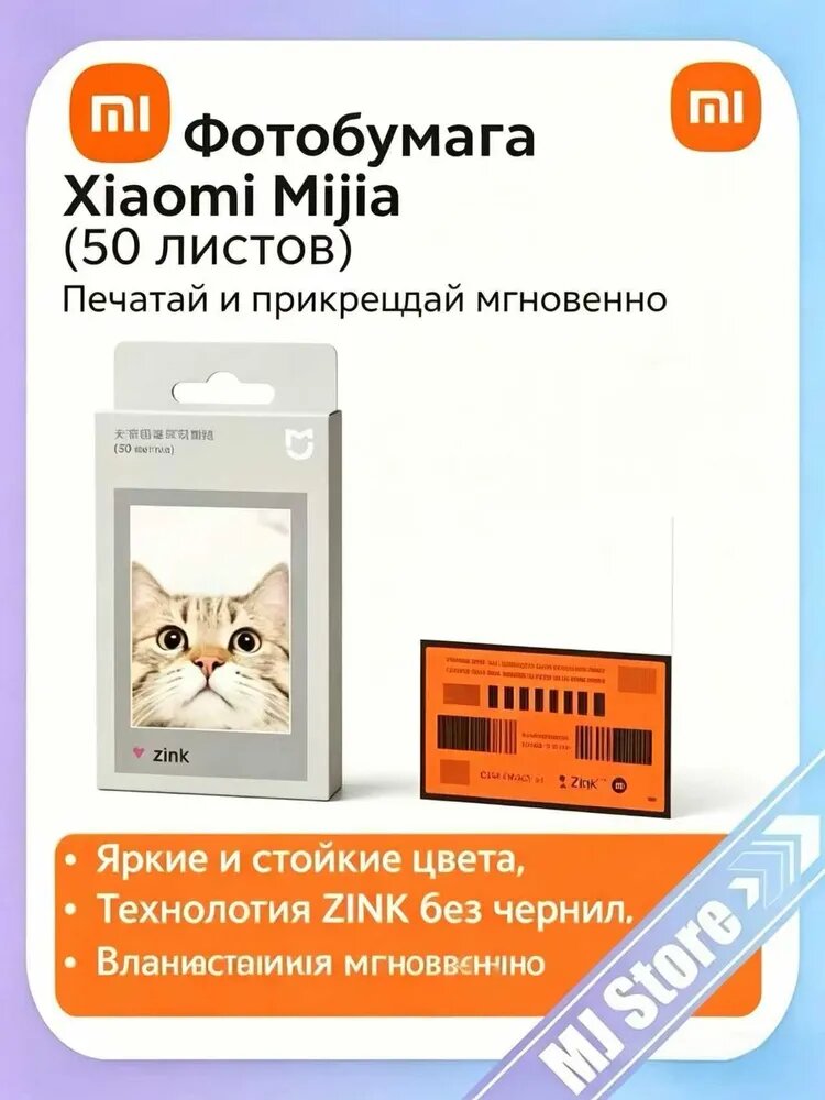 Mijia Фотобумага, 50 лист, шт