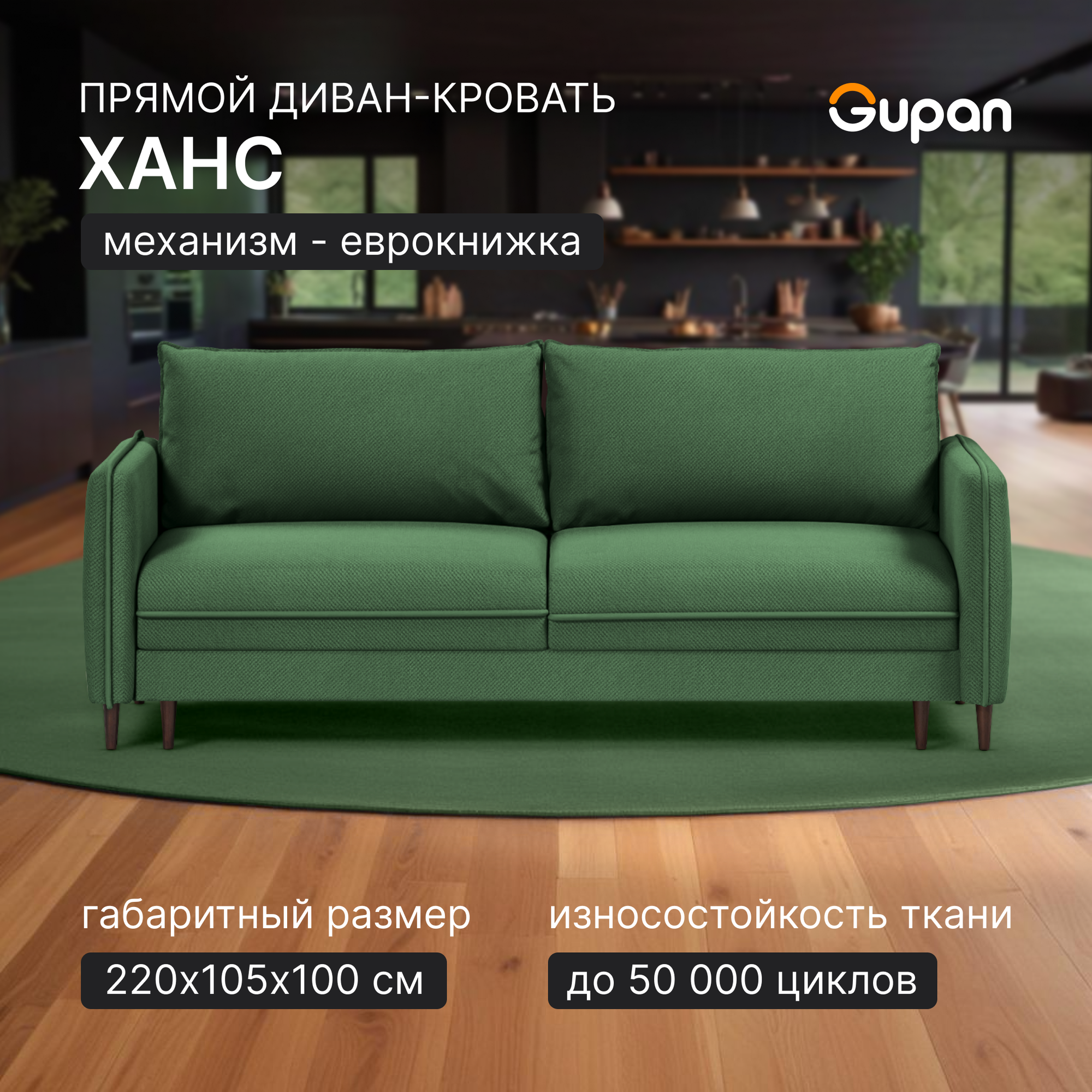 Диван кровать Gupan Ханс Велюр Амиго Зеленый, раскладной, механизм еврокнижка, беспружинный, с ящиком для белья