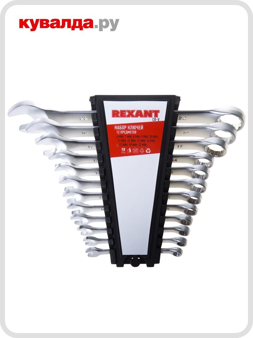 Набор комбинированных ключей REXANT 12-5842 CRV, 12 шт.