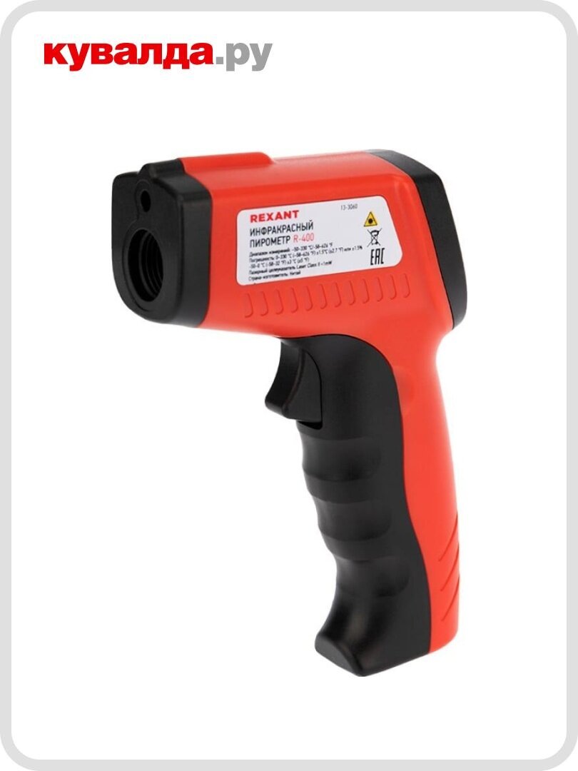 Пирометр REXANT R-400