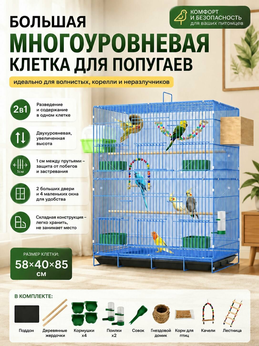Клетка для попугая большая синяя с поддоном, для волнистых и корелл, 58*40*85 см