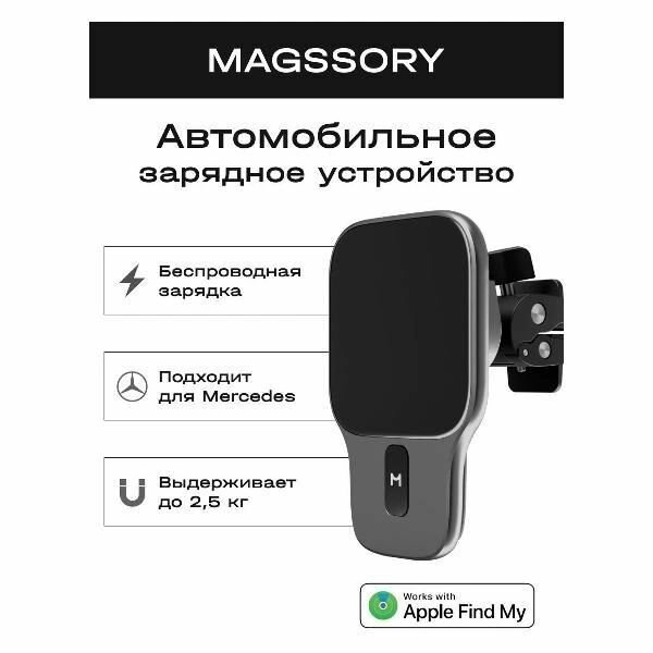 Автомобильное зарядное устройство Magssory KIT021 полночь